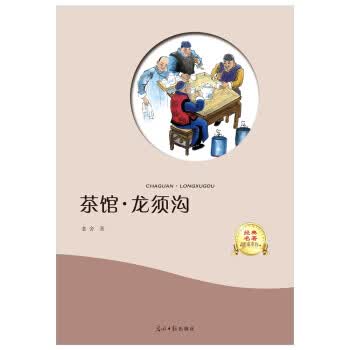 茶馆 龙须沟