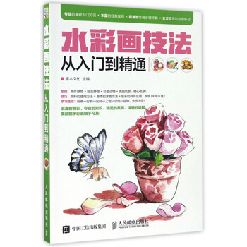 水彩画技法从入门到精通