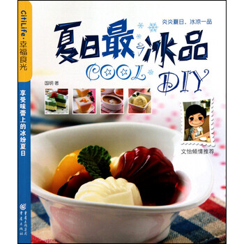 夏日最COOL冰品DIY/幸福食光