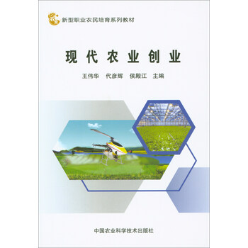 现代农业创业