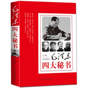 四大秘书
