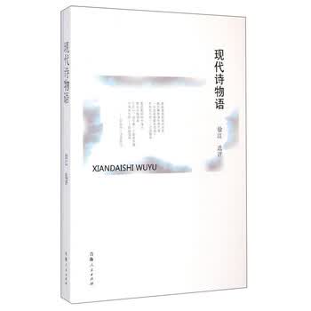 现代诗物语