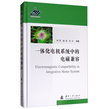 一体化电机系统中的电磁兼容