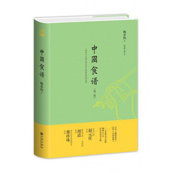 中国食谱(第2版)(精)