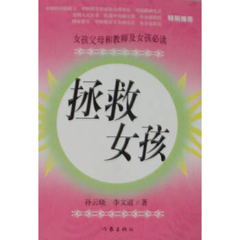 拯救女孩