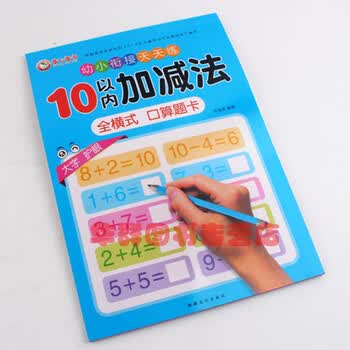 包邮幼小衔接天天练全横式口算题卡10 20 50 100以内加减法幼儿园中班大班小学生一年级数学练习 10以内加减法