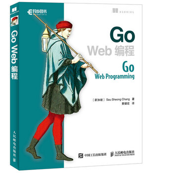 Go Web编程(异步图书出品)