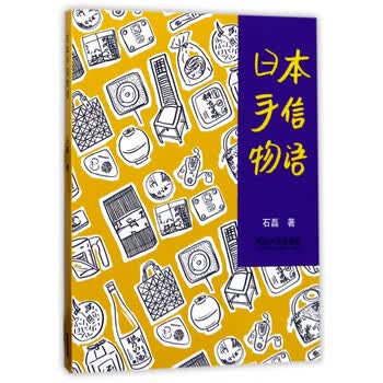 日本手信物语