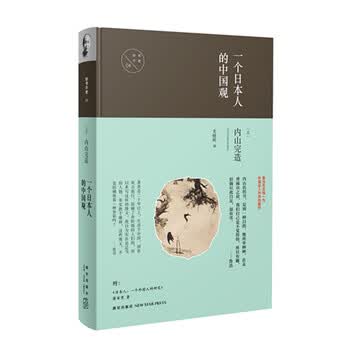 一个~~人的中国观9787513317412
