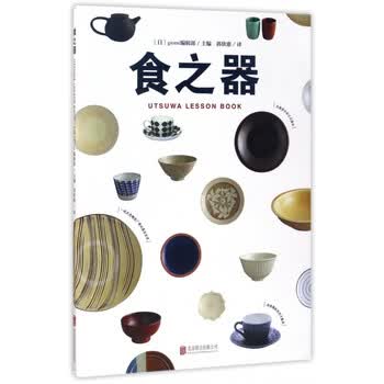 食之器