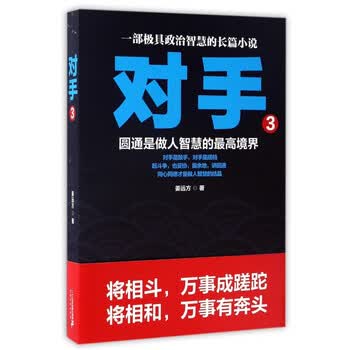 对手(3圆通是做人智慧的最高境界)