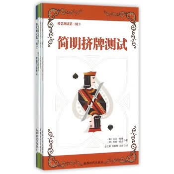 桥艺测试(第3辑共4册)