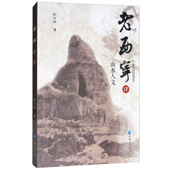 老西宁肆：山水人文