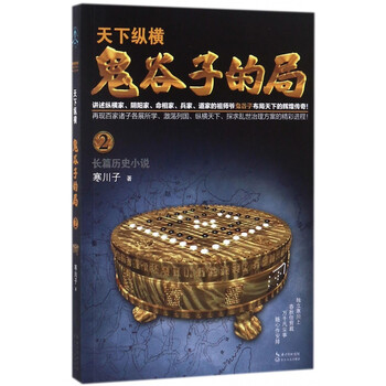 鬼谷子的局(2)