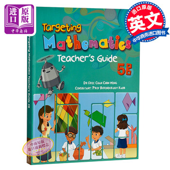 【新加坡数学教材】Targeting Mathematics 5A&5B 级别五 5B Teachers Guide 教师手册