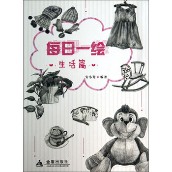 每日一绘·生活篇