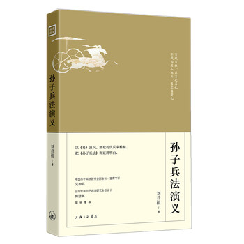 孙子兵法演义