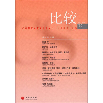 比较（72） 中信出版社