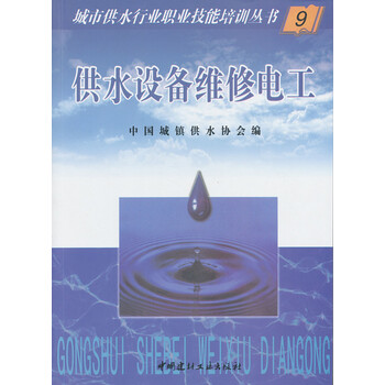 供水设备维修电工
