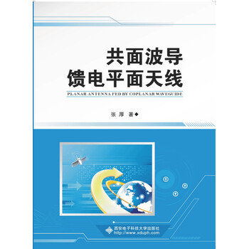 共面波导馈电面天线