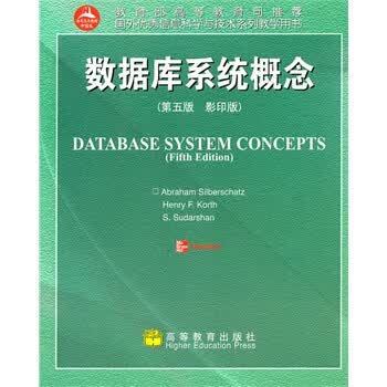 数据库系统概念(第五版影*版)