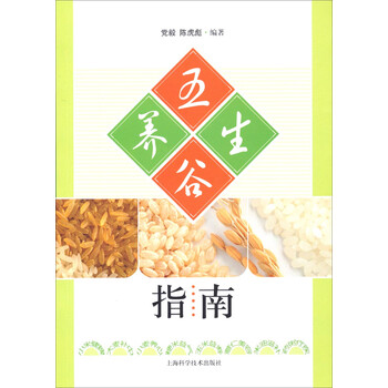五谷养生指南
