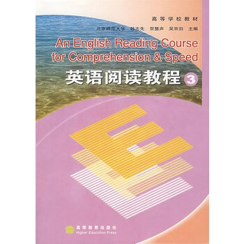 英语阅读教程3 韩志先  等 9787040021721