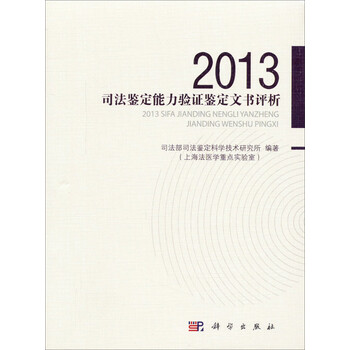 司法笔迹鉴定 2013司法鉴定能力验证文书