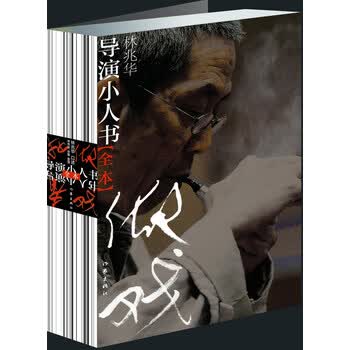 导演小人书