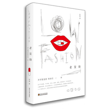 包邮正版老发烧9787307156678