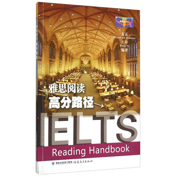 雅思阅读高分路径