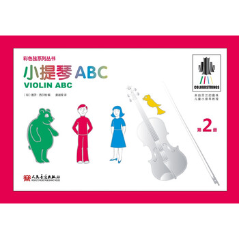 彩色弦系列丛书：小提琴ABC 第2册