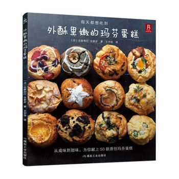 外酥里嫩的玛芬蛋糕