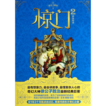 惊门(2游园惊梦)
