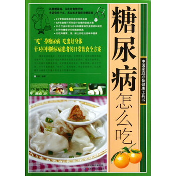 糖尿病怎么吃