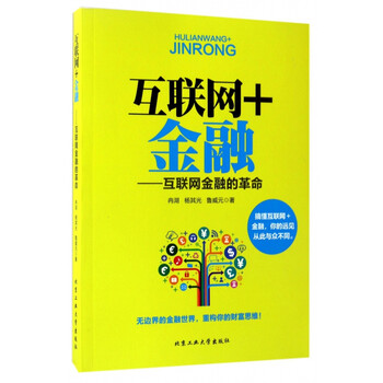 互联网+金融--互联网金融的革命