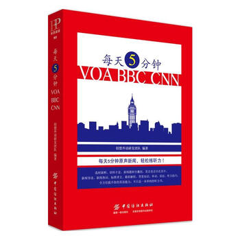 每天5分钟VOA BBC CNN 零基础学英语学习