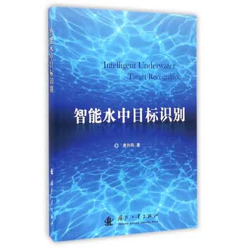 智能水中目标识别