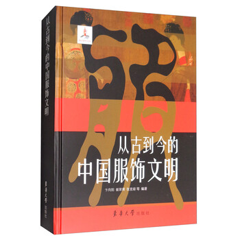 从古到今的中国服饰文明
