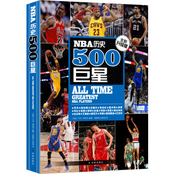 奔跑吧，奥沙利文 NBA历史500
