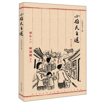 小难民自述