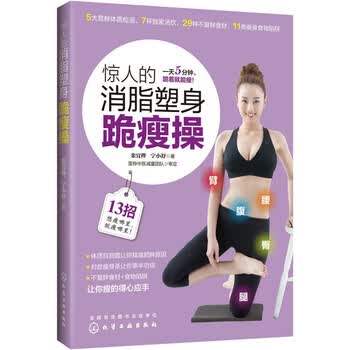 惊人的消脂塑身跪瘦操