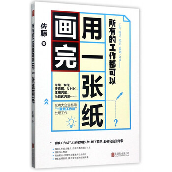 所有的工作都可以用一张纸画完