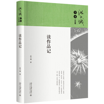 读作品记