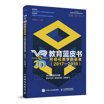 VR与3D教育蓝皮书
