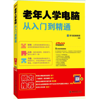 [正版图书]老年人学电脑从入门到精通