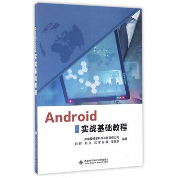 Android实战基础教程