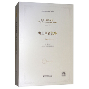 海上回音叙事（附光盘）