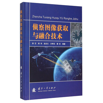 侦察图像获取与融合技