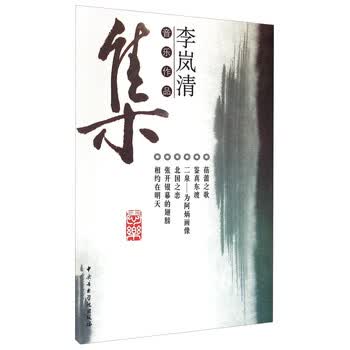 李岚清音乐作品集（附光盘）